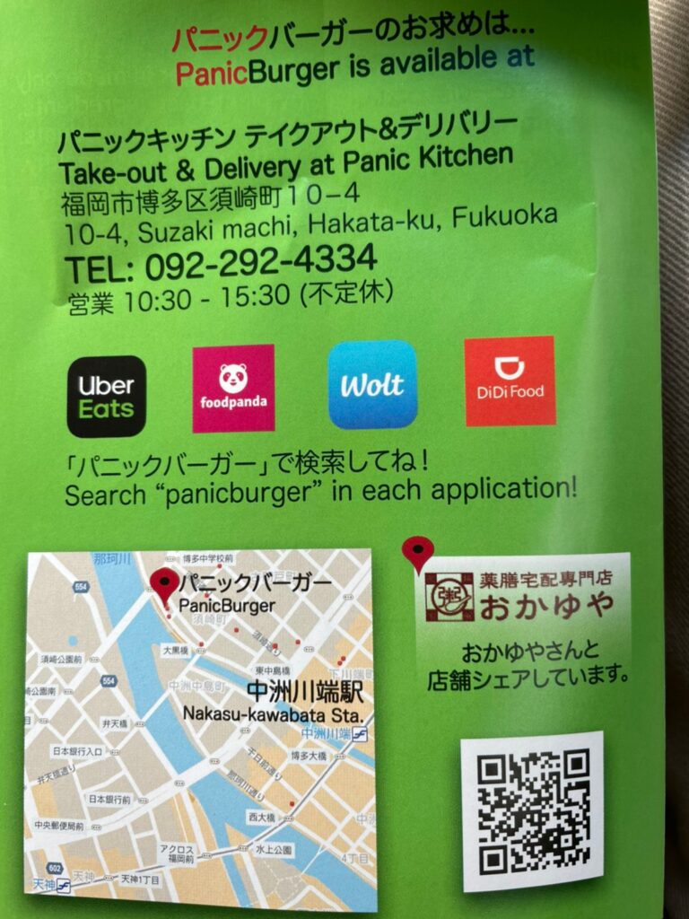 【レビュー】福岡のヴィーガン向けハンバーガー店@パニックバーガー | 肥前正宗 食品・グルメ情報サイト